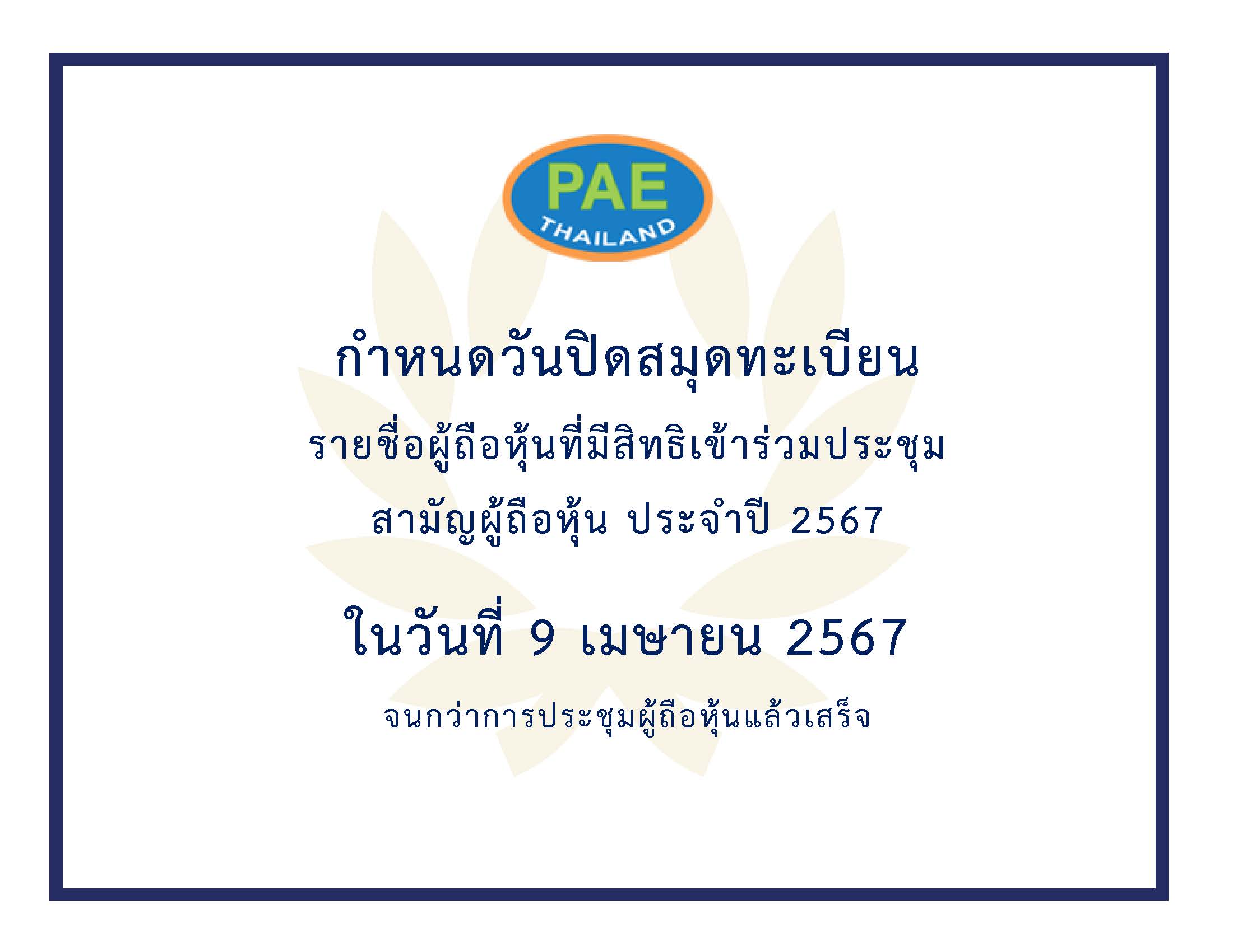 PAE (Thailand) Public Company Limited