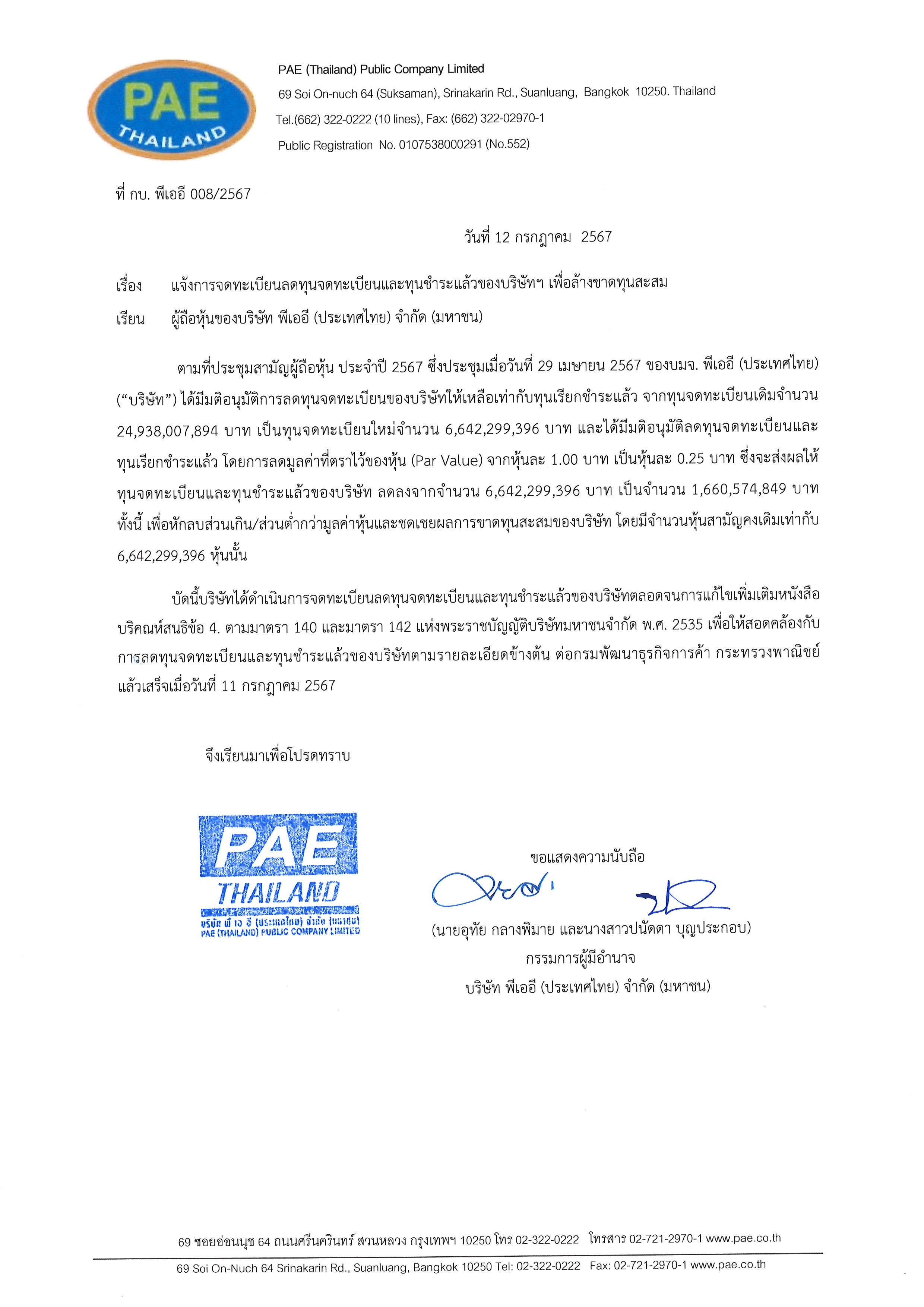 PAE (Thailand) Public Company Limited